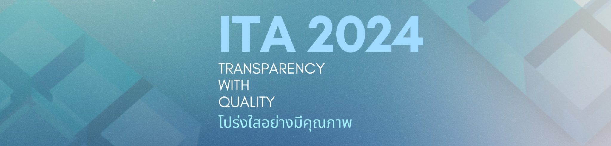 มาตรฐาน ITA 2567 – สถานีตำรวจภูธรปากช่อง